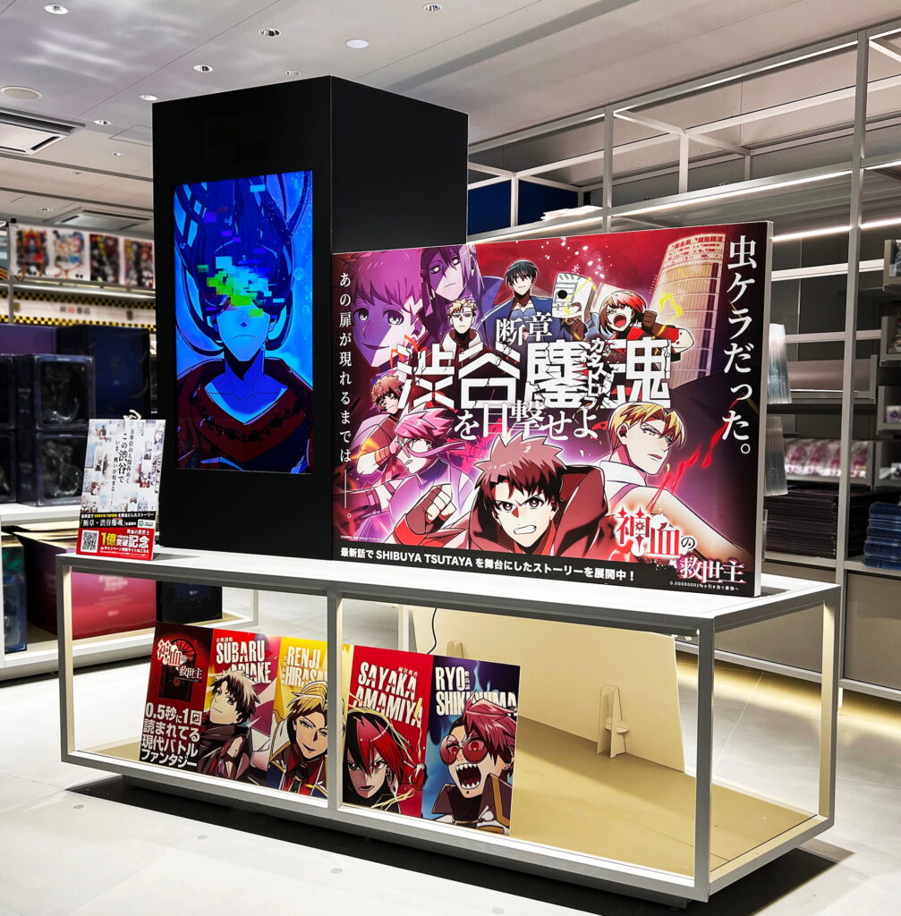 No.9 展示ディスプレイ装飾『神血の救世主～0.00000001％を引き当て最強へ～』 – ブルーアール株式会社